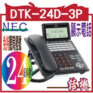 DT500 DTK-24D-3P(BK)()TEL 24鍵顯示型數位話機 (黑色)() NEC SV9100 IP | 蝦皮購物