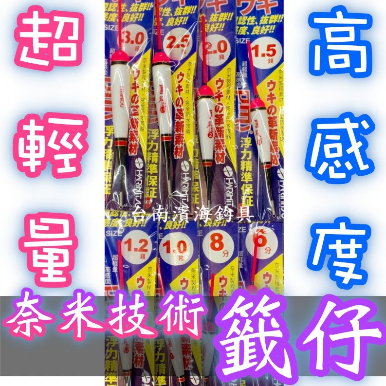滿額免運🔥 刷卡可分6期 HARIMITSU 泉宏 PMI浮標 長標 磯釣 短籤 籤仔 下筏 上棚 蚵棚 筏釣 高感度 | 蝦皮購物