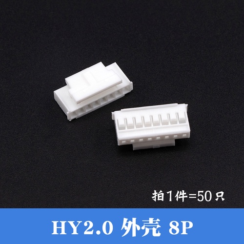 【量大價優】HY2.0插頭膠殼間距2mm帶鎖釦2P3P4P5P6P7P8P10pin空接連接器端子 | 蝦皮購物