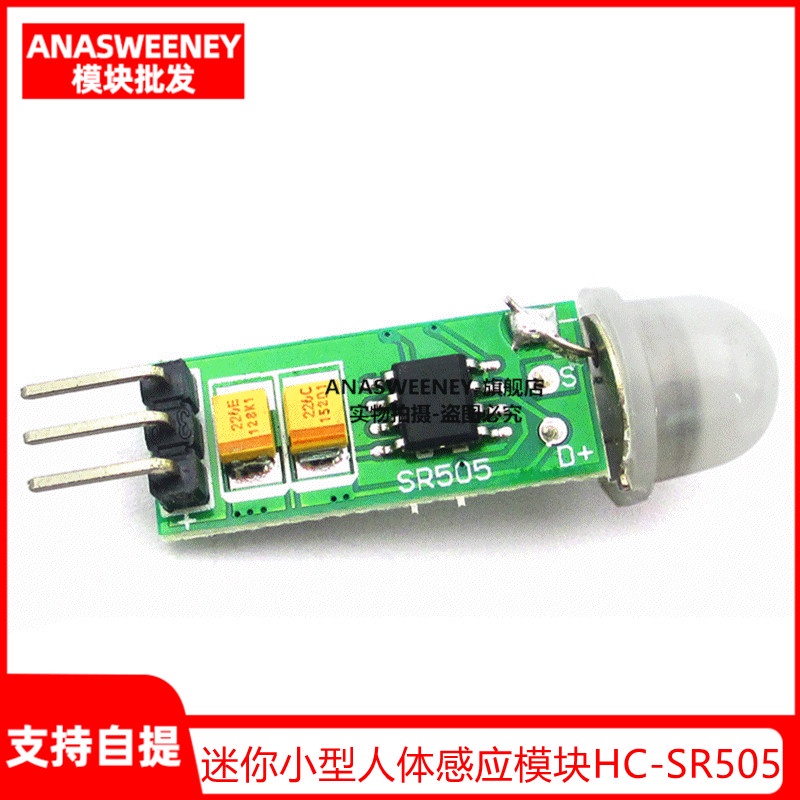 台灣現貨 電子愛好者 迷你小型人體感應模塊HC-SR505人體感應模迷你型人體感應開關 量大價優 | 蝦皮購物
