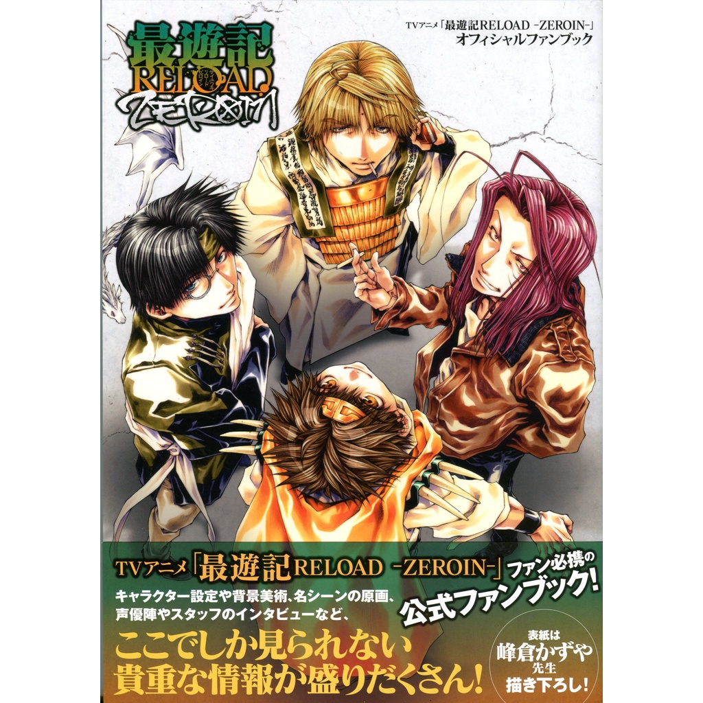 【現貨供應中】動畫 最遊記 RELOAD -ZEROIN- Official Fan book 【東京卡通漫畫專賣店】 | 蝦皮購物