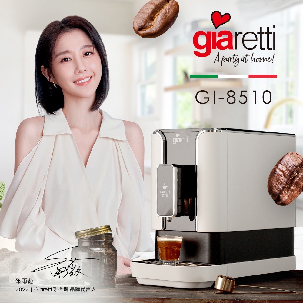 義大利 Giaretti Barista C2 Plus 全自動義式咖啡機 GI-8510粉雪白 | 蝦皮購物