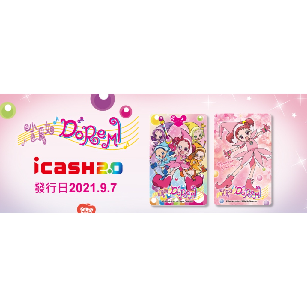 *現貨*小魔女DoReMi-Doremi DoReMi20週年紀念icash 2.0 icash 愛金卡 交通卡 儲值卡 | 蝦皮購物