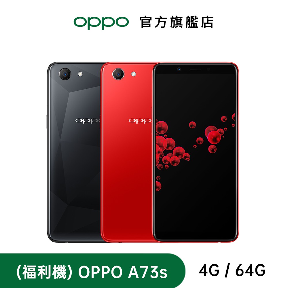 OPPO A73s (4G/64G) 6吋 AI 智慧美顏手機(福利機) | 蝦皮購物