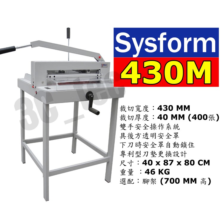 西德風 Sysform 430M 裁紙機 手動 裁刀 具光道裁切線 雙手安全操作 透明安全罩 | 蝦皮購物