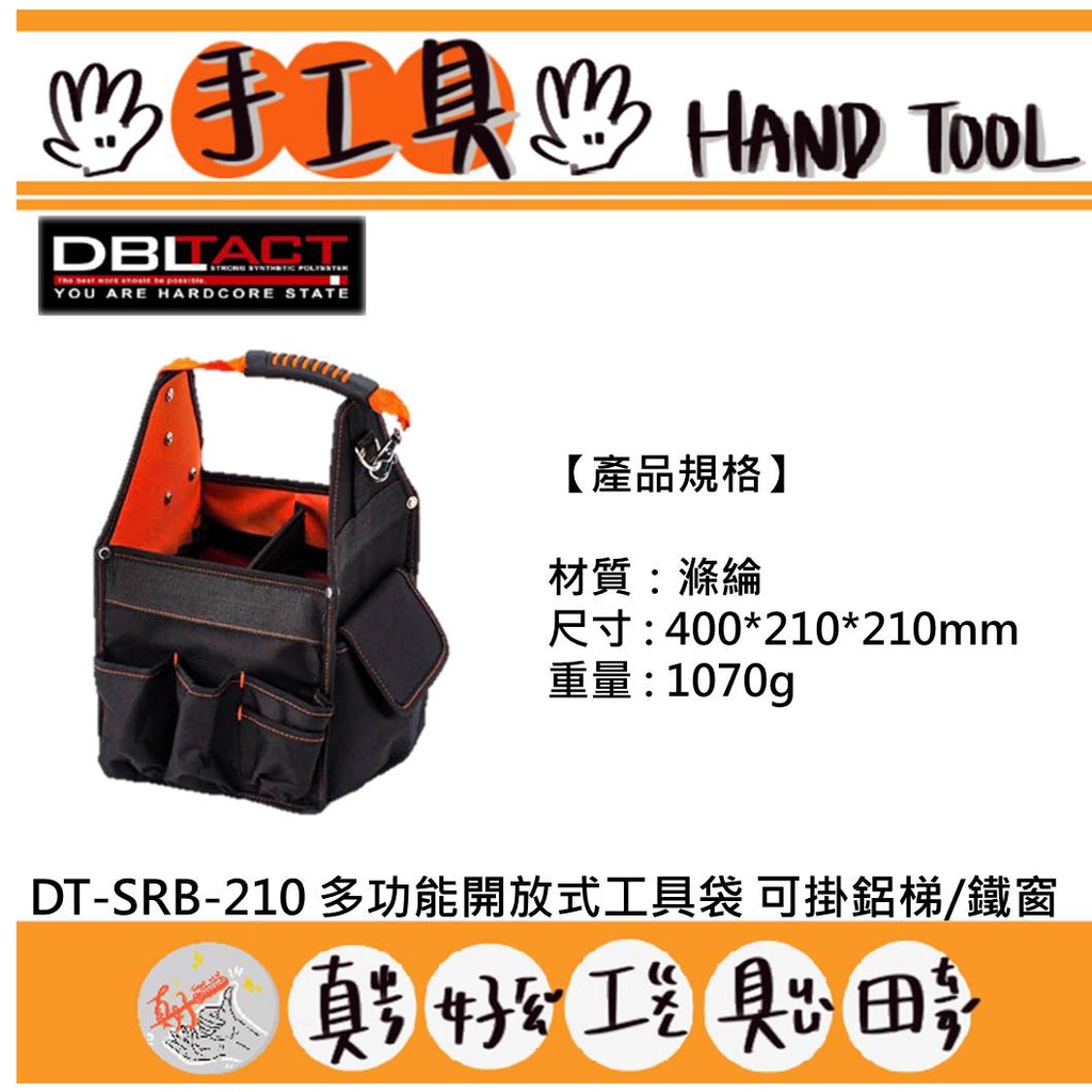【真好工具】三共 DBLTACT DT-SRB-210 多功能開放式工具袋 可掛鋁梯/鐵窗 | 蝦皮購物