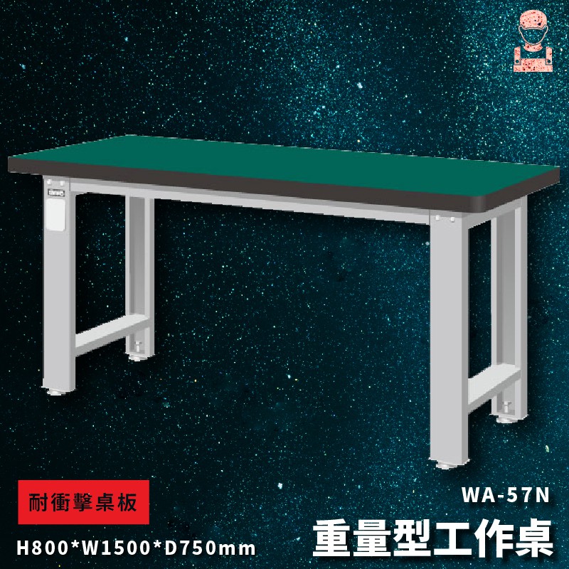 堅固耐用！天鋼 WA-57N【耐衝擊桌板】重量型工作桌 工作台 工作檯 維修 汽車 電子 電器 辦公家具 | 蝦皮購物