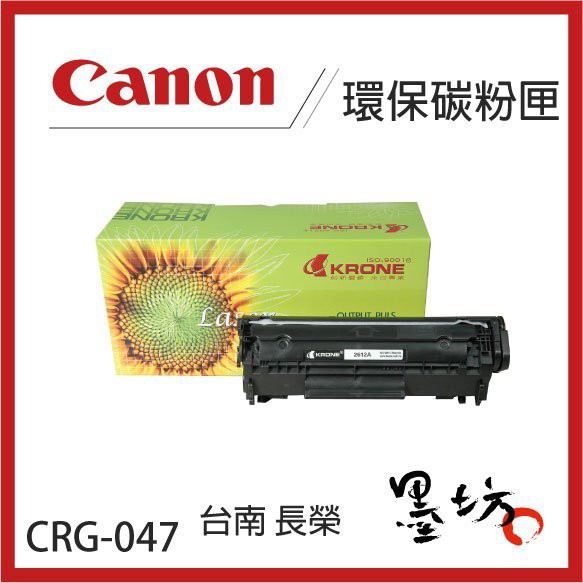 【墨坊資訊-台南市】CANON CRG-047 環保 碳粉匣 適用機種 : MF-113w 副廠 佳能 CRG047 | 蝦皮購物