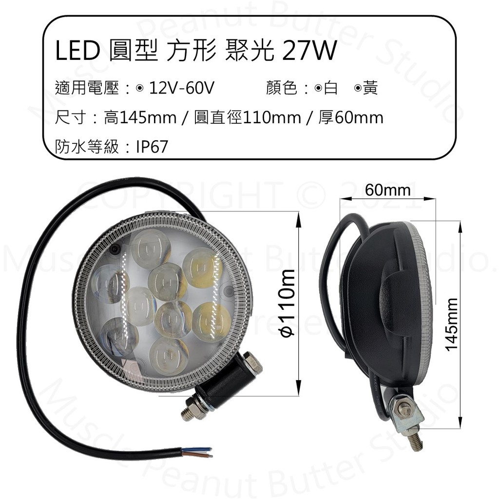 LED 圓形 魚眼 聚光 27W 12V-60V 白光 工作燈 探照燈 IP67 | 蝦皮購物