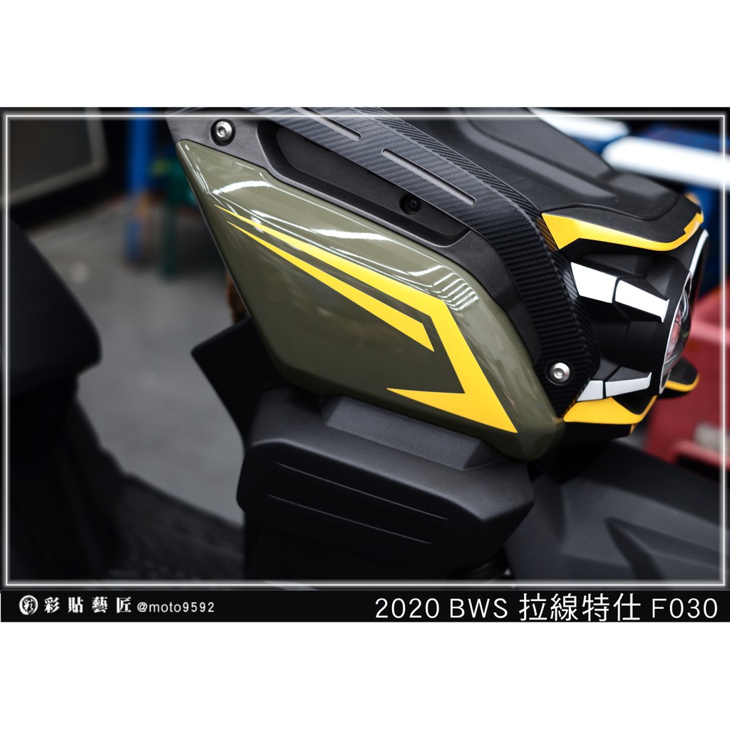 彩貼藝匠 2020 BW'S 水冷 前側殼 拉線F030（一對）3M反光貼紙 ORACAL螢光貼 拉線設計 裝飾 | 蝦皮購物
