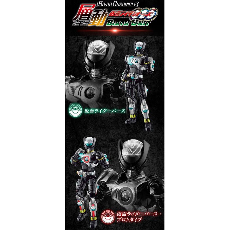 現貨 日版 魂商店限定 SO-DO CHRONICLE 層動 假面騎士OOO BIRTH UNIT | 蝦皮購物