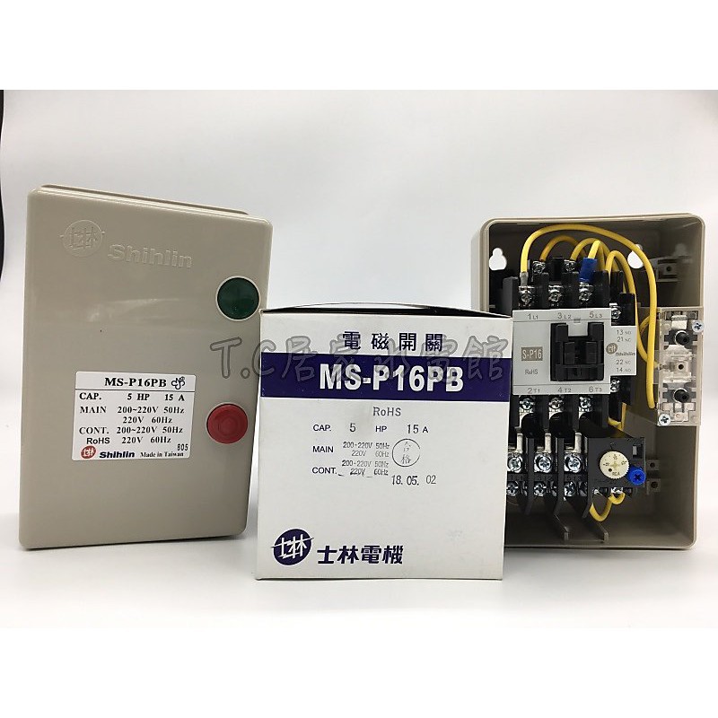 T.C水電 士林電機 MS-P16PB MSP16PB 電磁接觸器 電磁開關 附殼電磁開關 | 蝦皮購物
