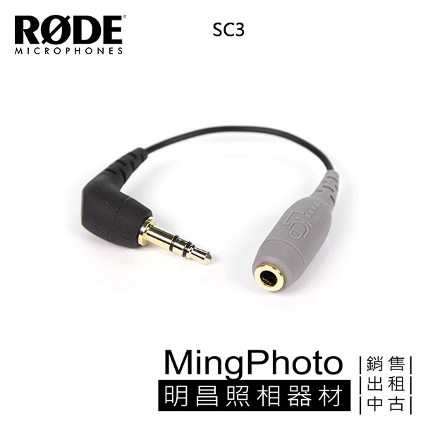 RODE SC3 TRRS to TRS 轉接頭 3.5mm | 蝦皮購物