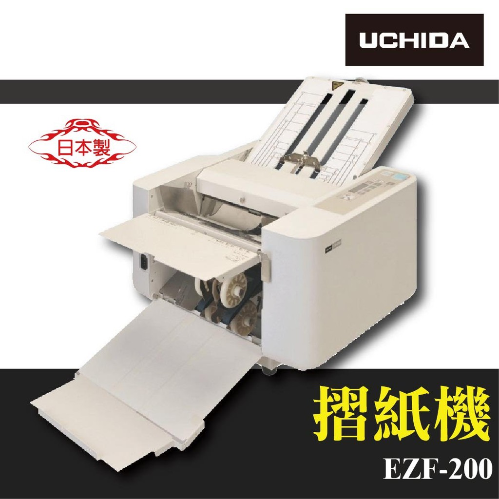 【辦公用品首選】UCHIDA EZF-200 摺紙機 多種基本摺法 可對折 對摺 | 蝦皮購物