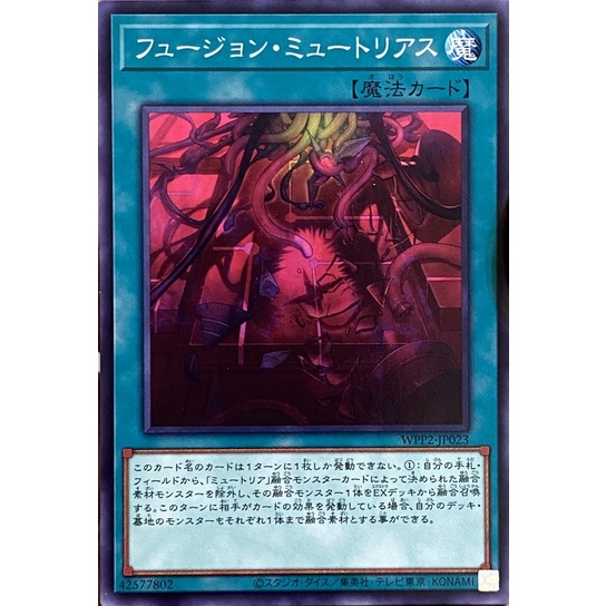 遊戲王 WPP2-JP023 融合高位突變體（普卡） | 蝦皮購物