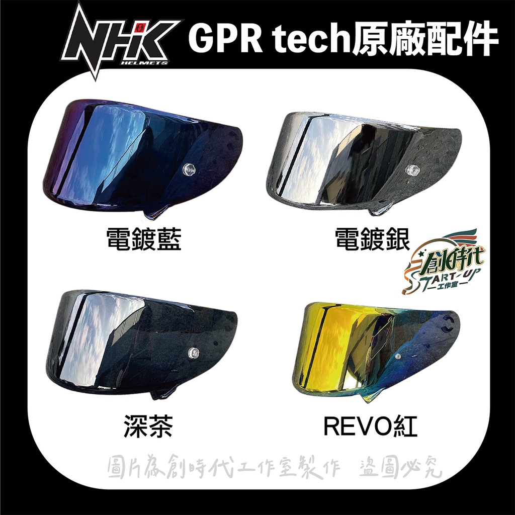 NHK 全罩式 安全帽 GP-R Tech 多層膜 電鍍片 | 蝦皮購物