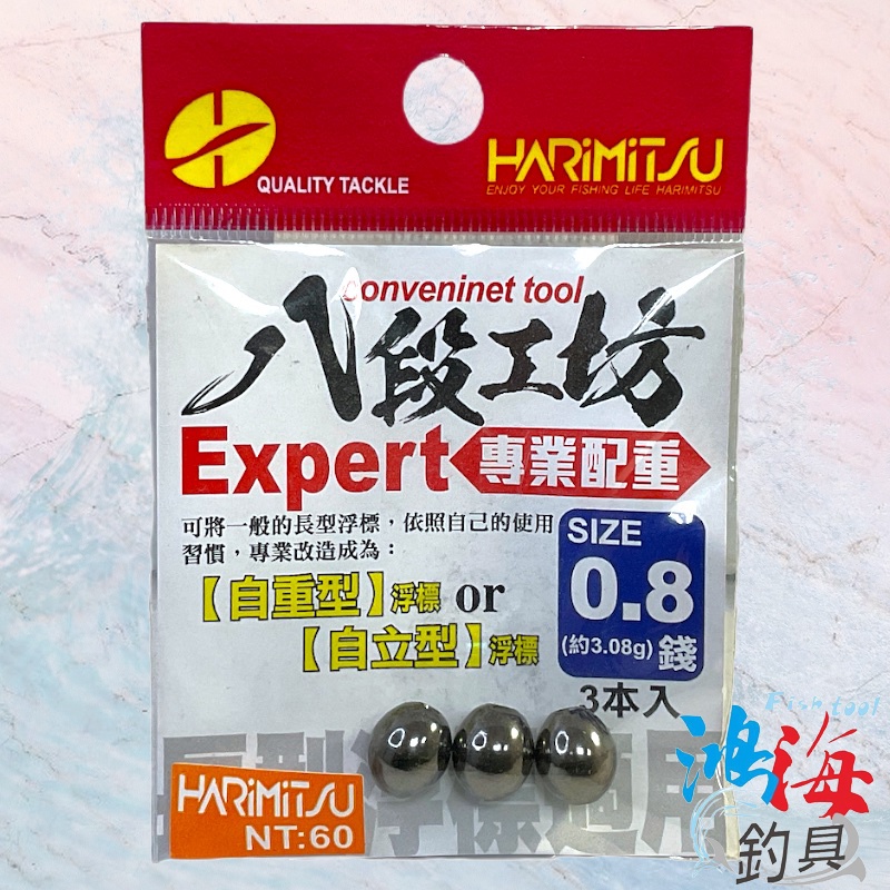 《HARiMitsu》八段工坊 DIY 浮標配重 配重 專業配重 改成自重標 自立浮標 長型浮標適用 中壢鴻海釣具館 | 蝦皮購物