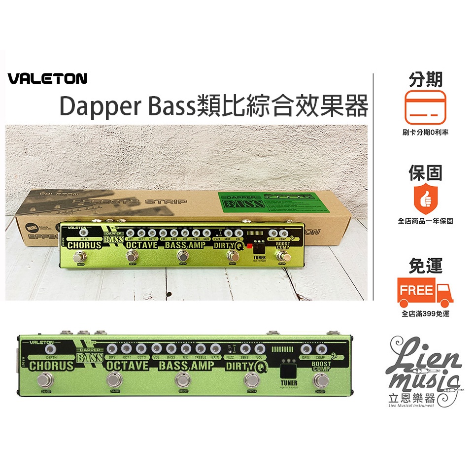 立恩樂器 效果器專賣》公司貨保固 贈變壓器 Valeton Dapper Bass 類比綜合效果器 | 蝦皮購物
