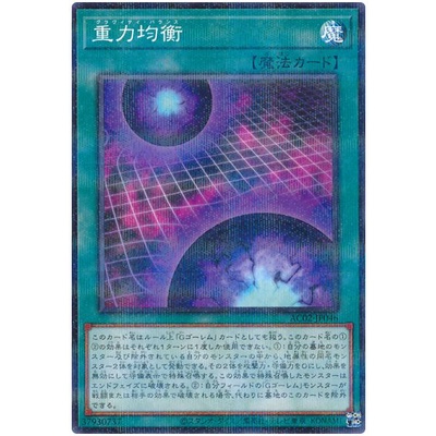 [福順遊戲卡鋪] 現貨 遊戲王 AC02-JP046 重力均衡 普鑽 | 蝦皮購物