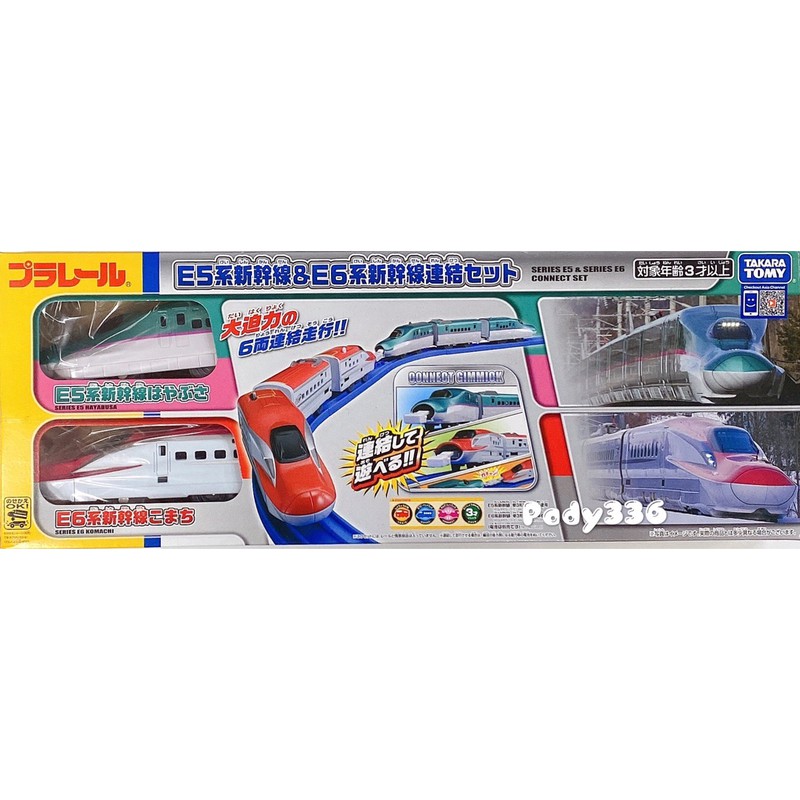 TAKARA TOMY PLARAIL 火車 E5+E6 連結車組 TP81399 | 蝦皮購物