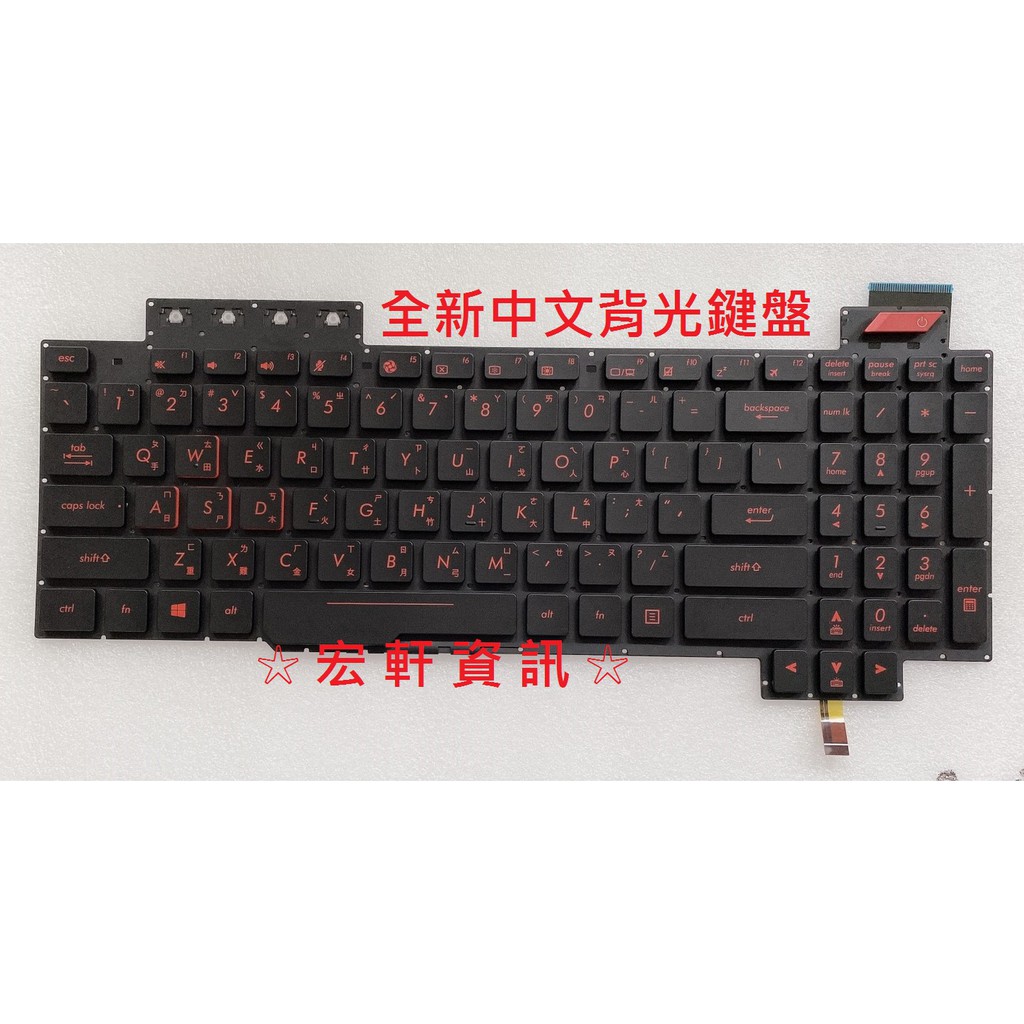 ☆ 宏軒資訊 ☆ 華碩 ASUS FX503 FX503V FX503VD FX63V ZX63V 中文 鍵盤 | 蝦皮購物