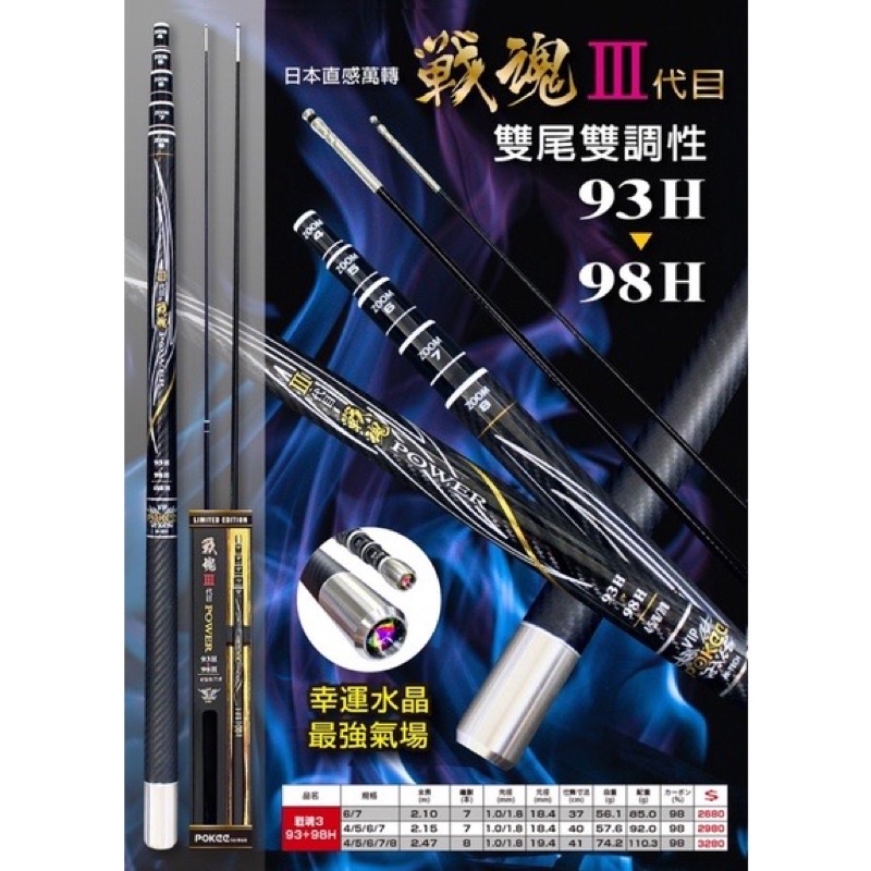 (桃園建利釣具)太平洋POKEE 戰魂三代目 zoom 蝦竿4-8雙尾雙調姓(93+98H)史上最硬 泰國蝦 龍蝦 | 蝦皮購物