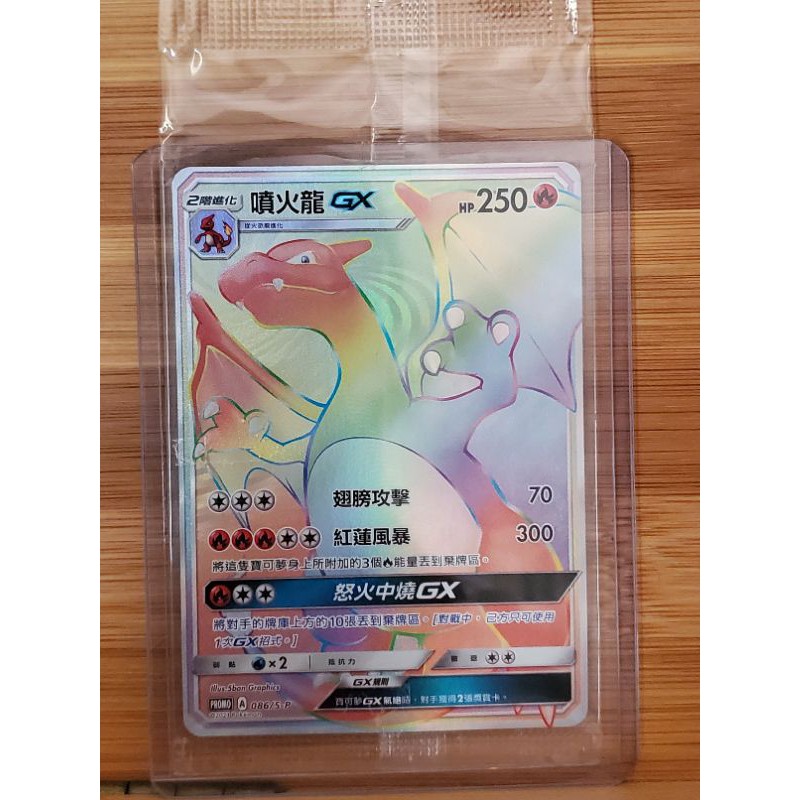 寶可夢中文版 ptcg 噴火龍GX HR 五星好評 美品 | 蝦皮購物