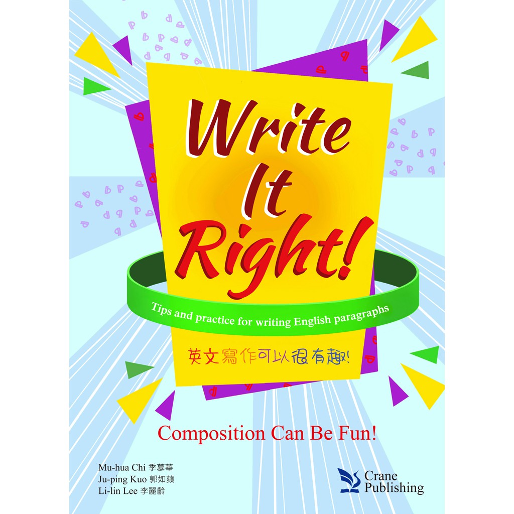 Write It Right: Composition Can Be Fun 英文寫作可以很有趣/季慕華/郭如蘋/李麗齡 文鶴書店 Crane Publishing | 蝦皮購物