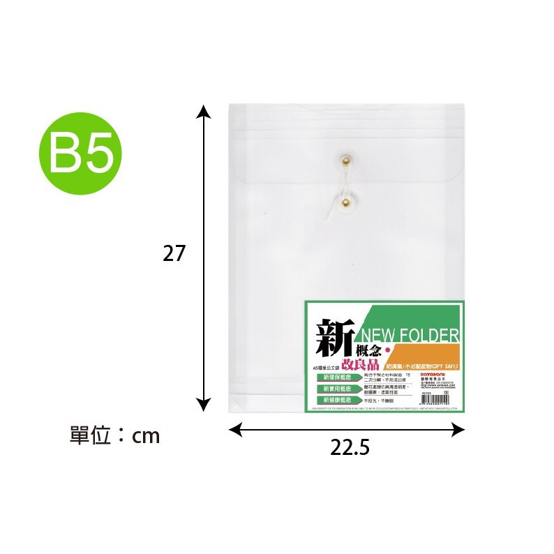 枕o DATABANK B5103 B5 直式 環保 繩扣 公文袋 資料袋 文件袋 三田 2FOP | 蝦皮購物