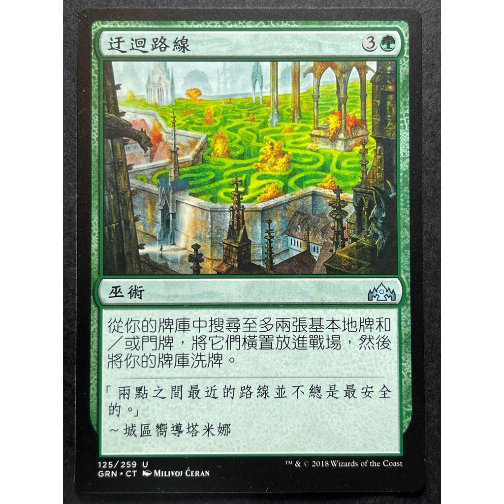 [Lucky] 🌸魔法風雲會 MTG🌸 烽會拉尼卡 (GRN) 迂迴路線 Circuitous Route | 蝦皮購物