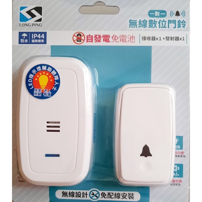 LongPing無線數位緊急看護門鈴(按鈴電池式) D-300 | 蝦皮購物