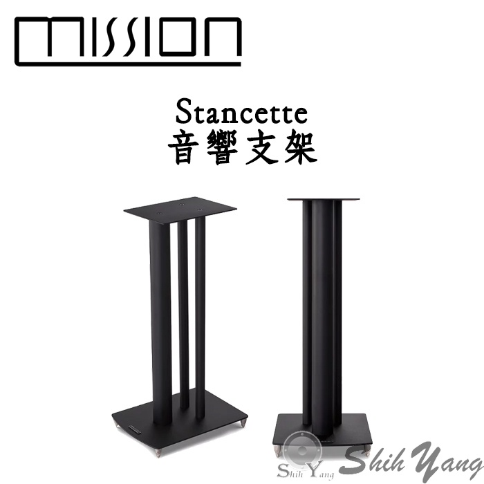 Mission Stancette 喇叭架 音響支架 喇叭腳架 高級碳鋼製作 加強喇叭動態、解析 | 蝦皮購物