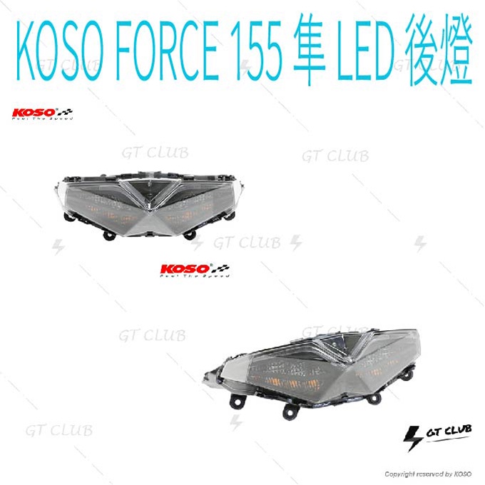 GT CLUB KOSO FORCE 155 隼 LED 後燈 YAMAHA 尾燈 海鷗 繼電器 霓虹 鷹 | 蝦皮購物