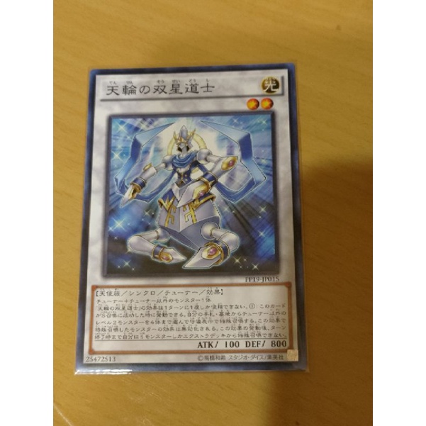 PP19-JP015 天輪的雙星道士 (普卡) (A1) | 蝦皮購物