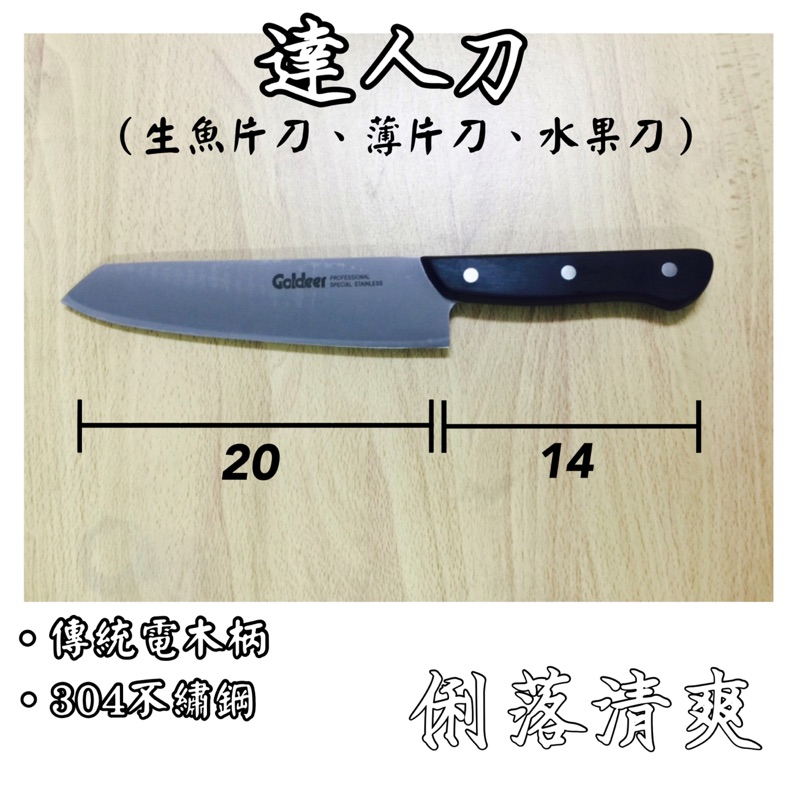 [Goldeer]達人刀 切薄片首選 | 蝦皮購物