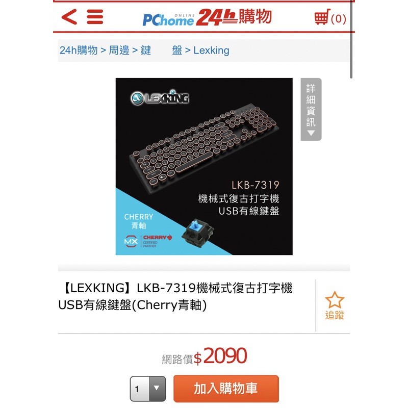 【LEXKING】LKB-7319機械式復古打字機USB有線鍵盤(Cherry青軸) | 蝦皮購物