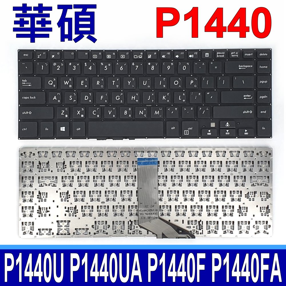 ASUS 華碩 P1440 繁體中文 注音 筆電鍵盤 P1440U P1440UA P1440F P1440FA | 蝦皮購物