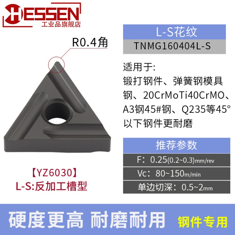 TNMG160404R-S三角形開槽刀片 TNMG開槽粗加工刀片鋼件 不鏽鋼 刀片 TNMG160408L-S R-C | 蝦皮購物
