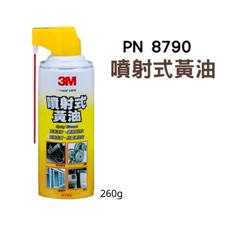 3M 8790 噴射式黃油 260g 台灣製造 | 蝦皮購物