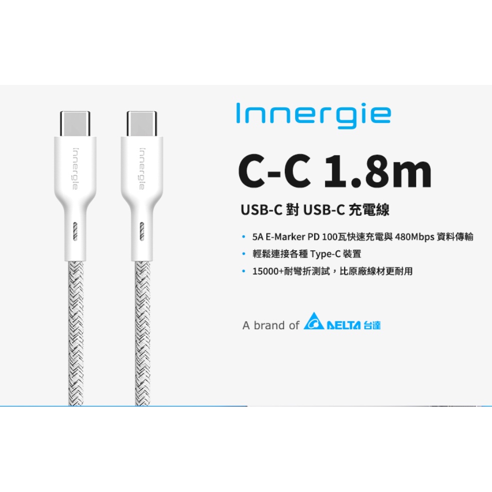 ️富田資訊 含稅附發票 台達電 Innergie C-C 1.8公尺 1.8m TYPE-C 充電線 傳輸線 | 蝦皮購物