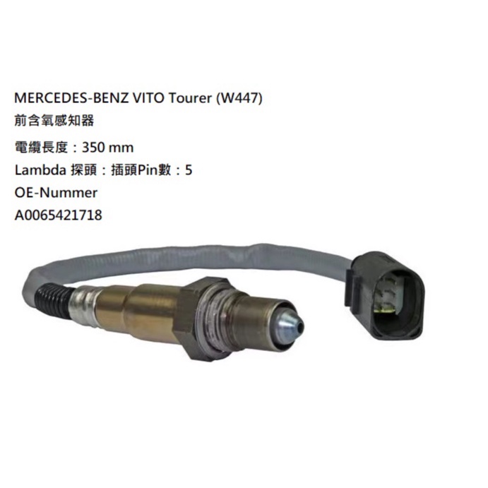 Mercedes-Benz V-Class /VITO Tourer (W447)車系 OEM含氧感知器/尿素噴射感知器 | 蝦皮購物