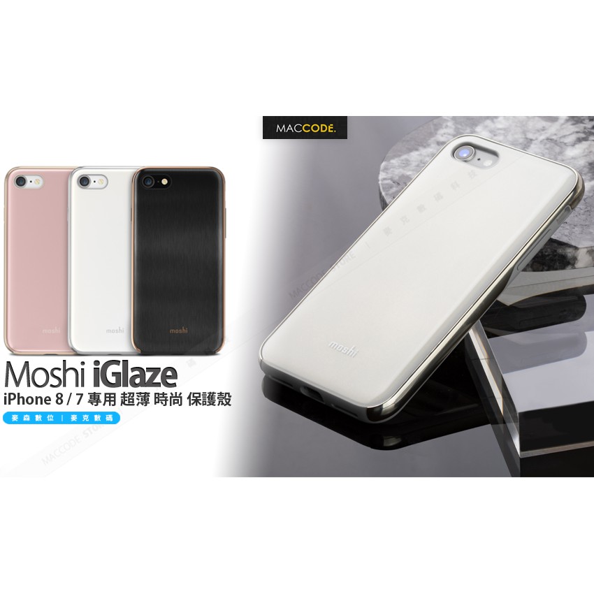 Moshi iGlaze iPhone SE3 / SE2 / 8 / 7 專用 超薄 時尚 保護殼 公司貨 | 蝦皮購物
