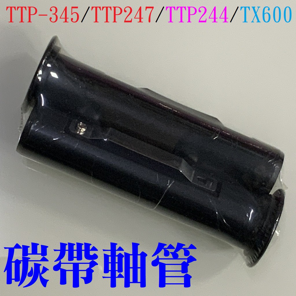 TSC TTP-345/247/244碳帶軸管/後掛架組含3吋紙軸芯/K32天神K01超人特攻隊彩色姓名貼 | 蝦皮購物