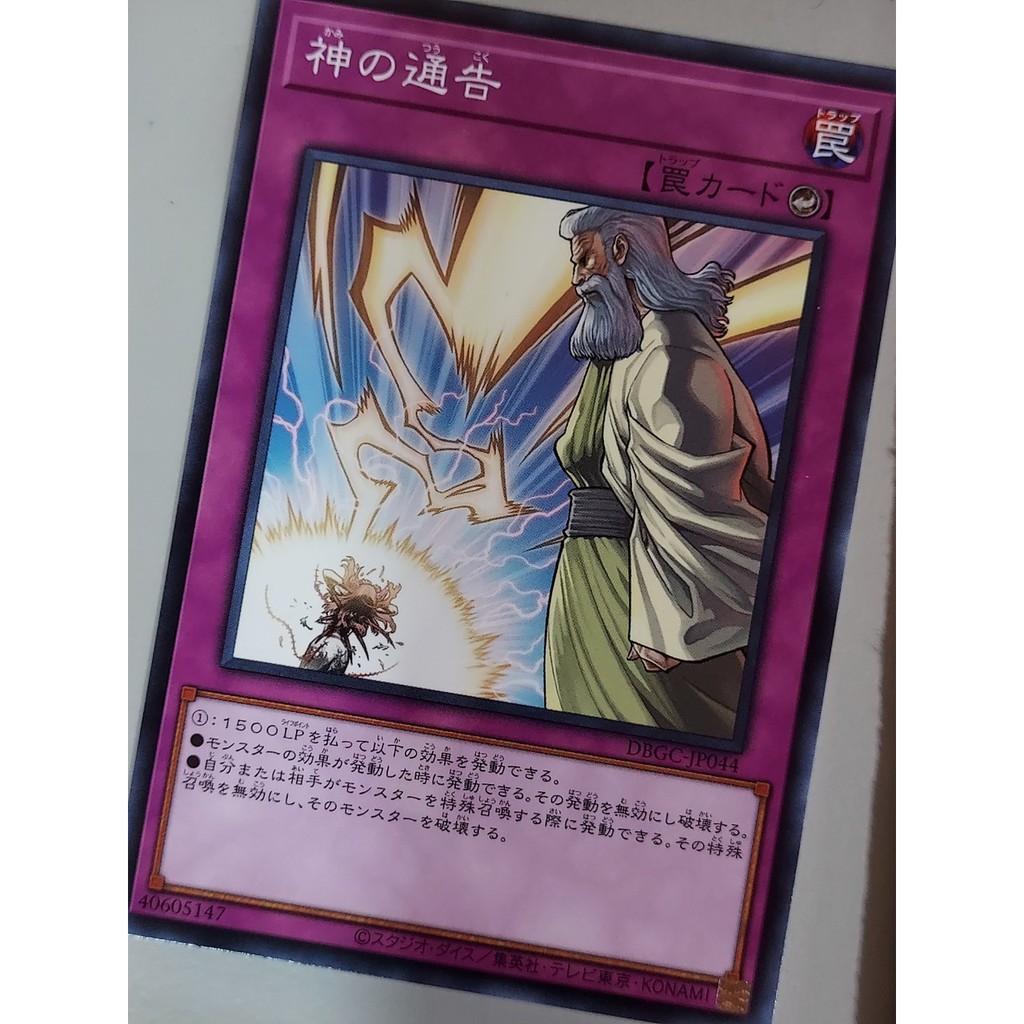 【K.P.M】 遊戲王 偉大創作者(SP15) DBGC-JP044 神之通告 普卡/碎鑽 | 蝦皮購物