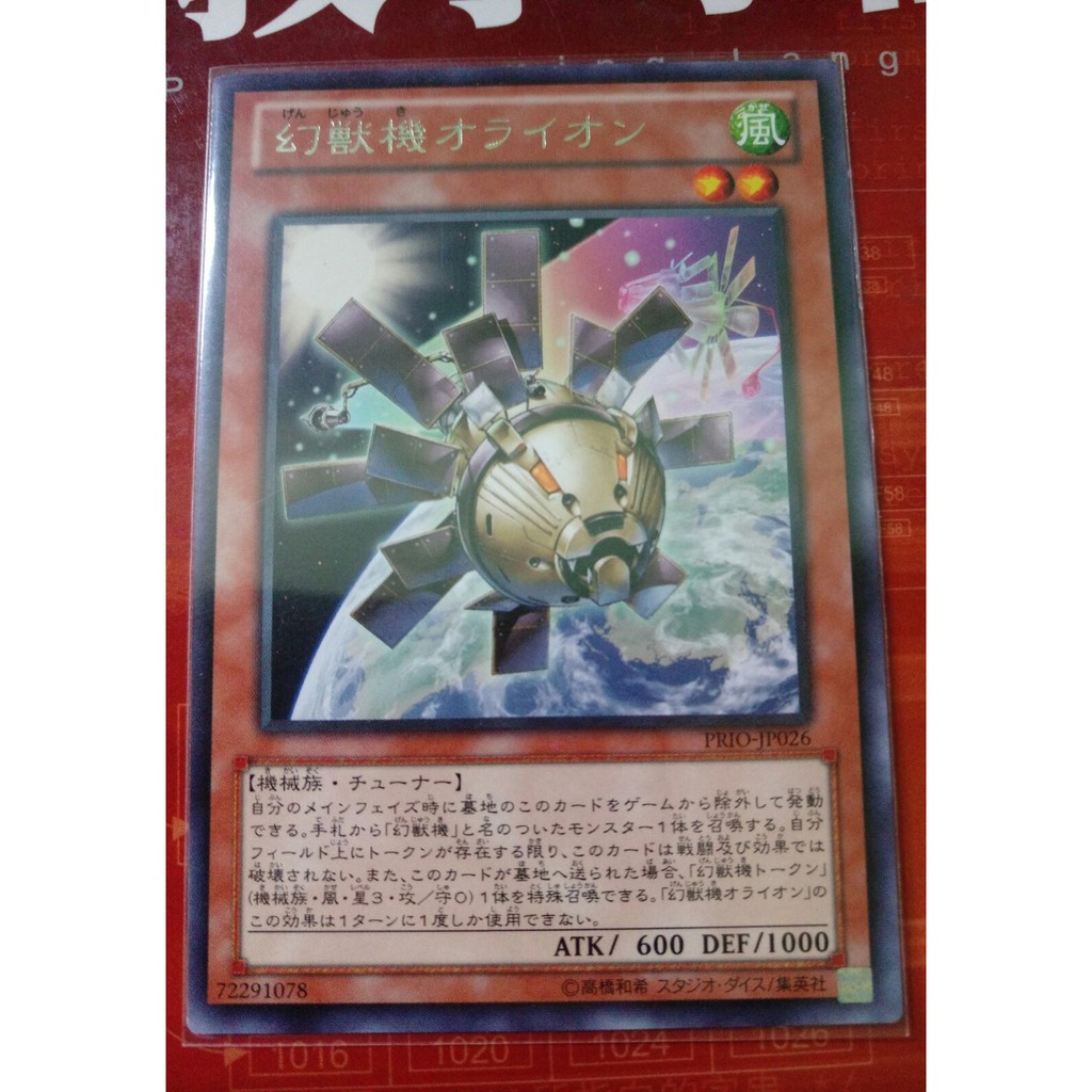 【LW小舖】PRIO-JP026 幻獸機 獵戶座飛獅(銀字) | 蝦皮購物