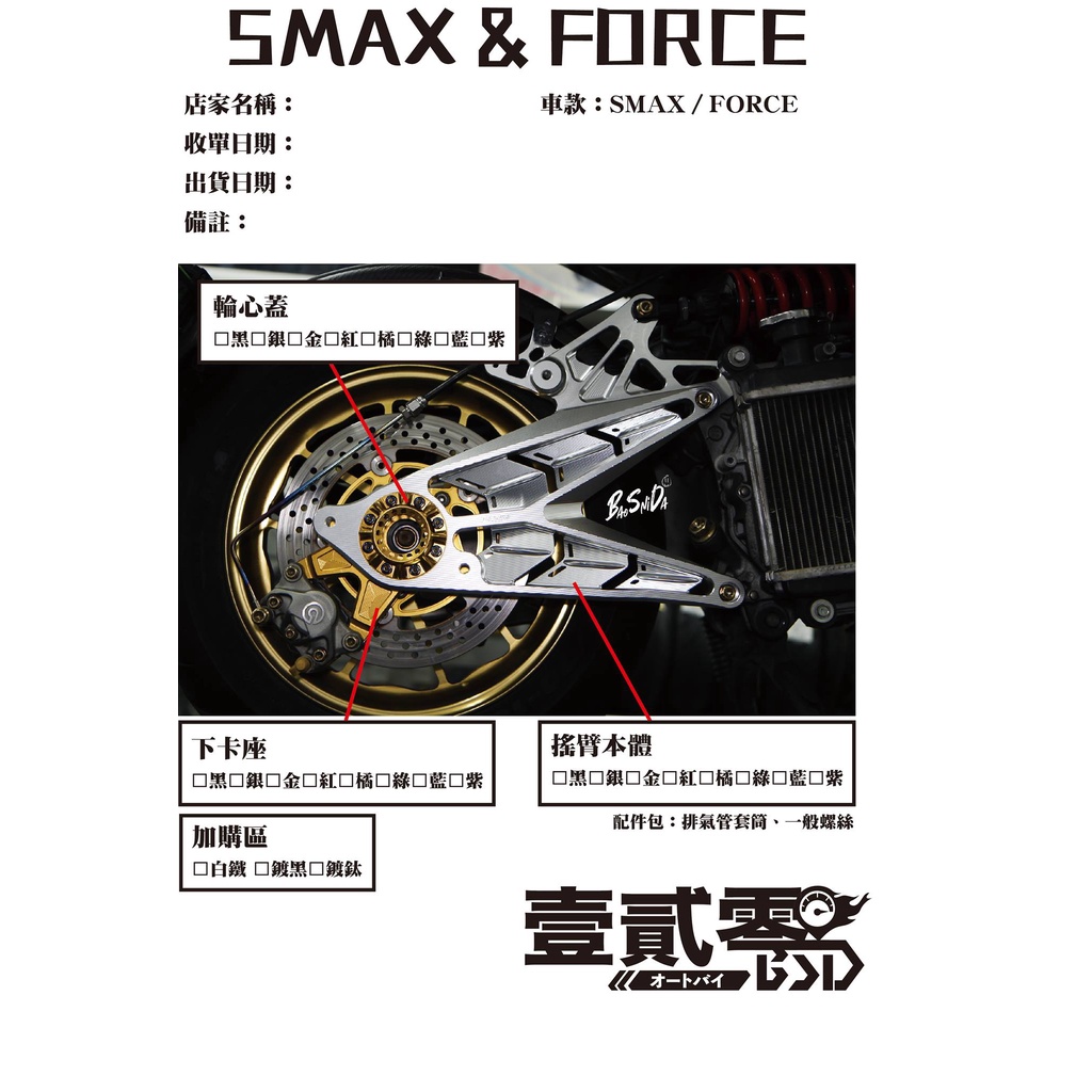 SMAX FORCE CNC排骨 專用鈦螺絲 | 蝦皮購物