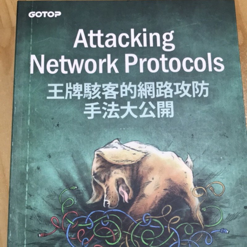 Attacking Network Protocols：王牌駭客的網路攻防手法大公開 | 蝦皮購物