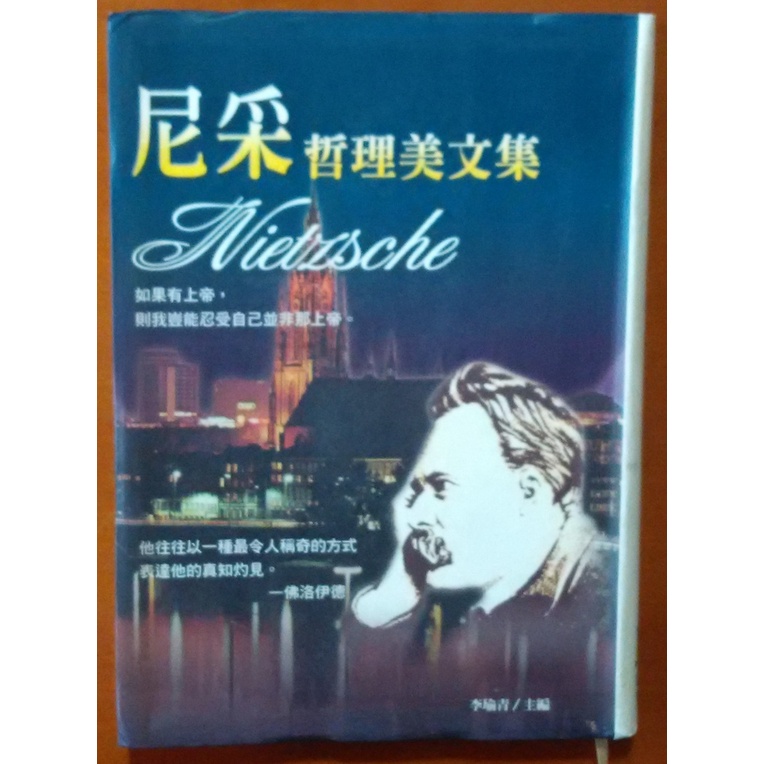 【探索書店258】哲學 尼采哲理美文集 李瑜青 台灣先智 ISBN：9789570482690 190827B | 蝦皮購物