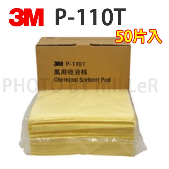 【含稅-可統編】3M P-110T 吸液棉 化學吸液棉 可吸酸或鹼液體 1盒50片 HP-156片狀吸油棉 | 蝦皮購物