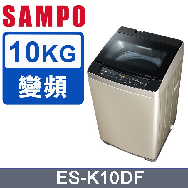 聊聊全網最低♥台灣本島運送--ES-K10DF【SAMPO聲寶】10公斤 窄身變頻單槽直立式洗衣機 | 蝦皮購物